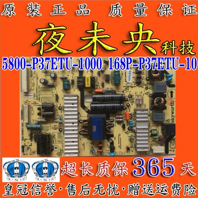 5800-P37ETU-1000电源板创维