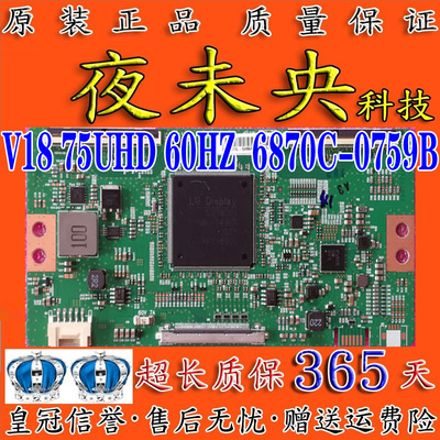 6870C-0759B逻辑板V1875UHD