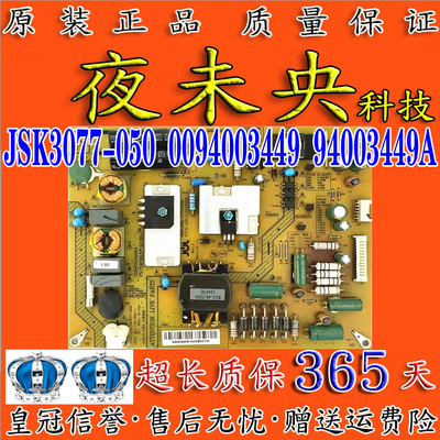 海尔JSK3077-050电源板94003449A