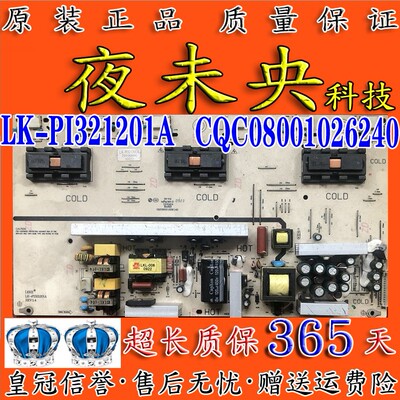 原装海信TLM32V66A电源高压板LK-PI321201A CQC08001026240