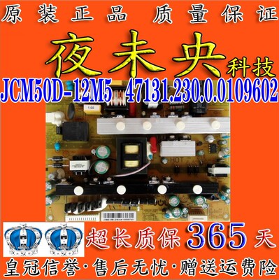 原装JCM50D-12M5电源板