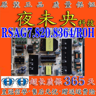 RSAG7.820.8364/ROH电源板海信