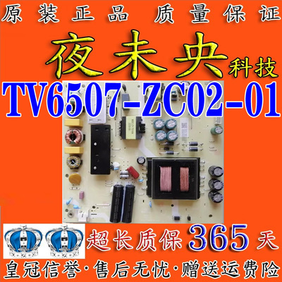 TV6507-ZC02-01电源板LU65C61