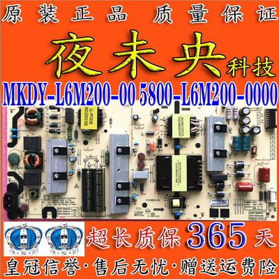 MKDY-L6M200-00电源板创维65A5