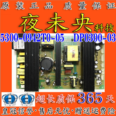 5300-0942T0-05电源板42L16HC