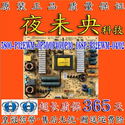 原装5800-P32EWM-0P50电源板
