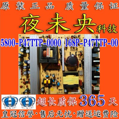 5800-P47TTP-0000电源板47K10RN