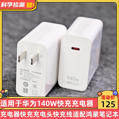 适用于华为140W快充充电器充电器快充充电头快充线适配鸿蒙笔记本华为手机苹果MateBook