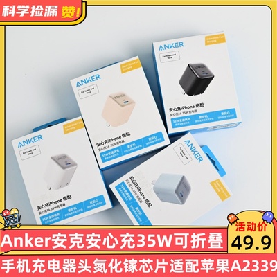 Anker安克安心充35W可折叠手机充电器头氮化镓芯片适配苹果 A2339