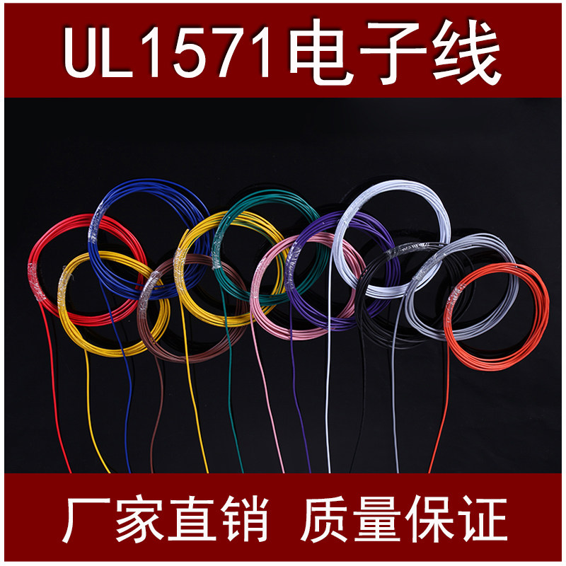 UL1571 32AWG电子线 镀锡铜丝 超细连接飞线 PVC绝缘线 线径0.6mm