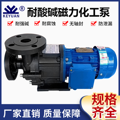 KEYUANpp磁力循环泵盐水循环泵