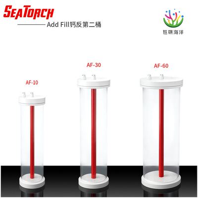 施特驰seatorch海淡水珊瑚鱼缸AF系列钙钙质反应器第二桶