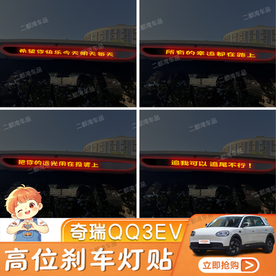 适用于奇瑞QQ3EV高位刹车灯贴纸碳纤尾灯贴改装车贴定制性贴纸