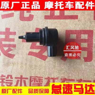 轻骑铃木UU125UY125怠速马达