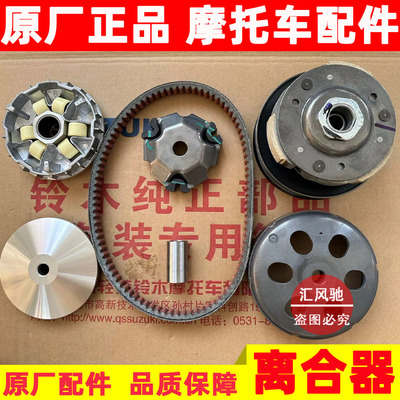 豪爵USR125驱动盘皮带轮离合器