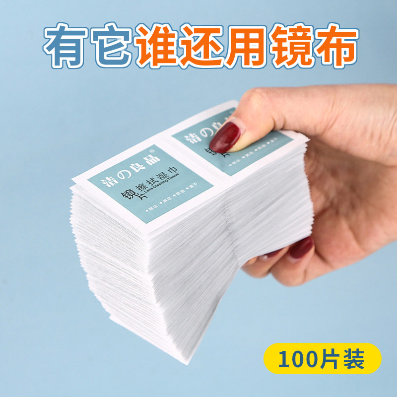 眼镜湿巾眼镜布镜片手机屏幕镜头玻璃清洁一次性防雾擦拭纸包邮