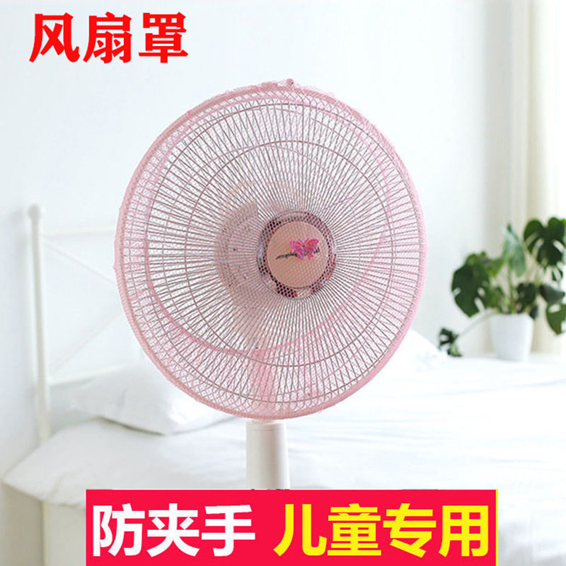 儿童安全防护用品网状风扇罩保护宝宝手指安全罩防小孩风扇套特价