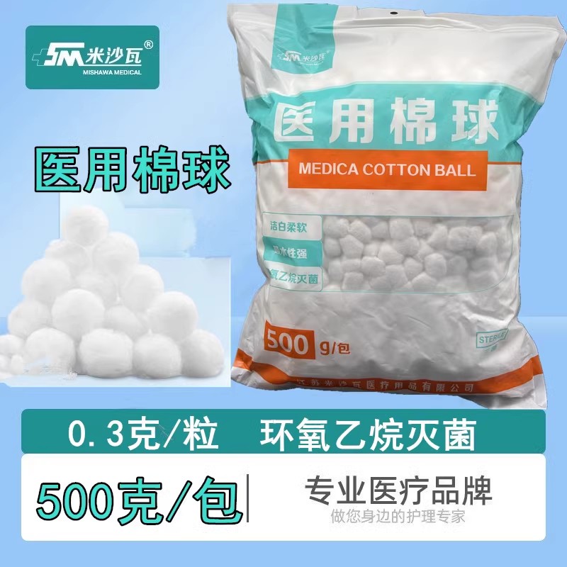 米沙瓦医用棉球脱脂无菌脱脂棉球可蘸酒精用500g大包干棉花球粒棉