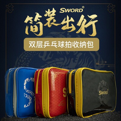 世奥得Sword双层方形拍套防泼水大容量双层2支装乒乓球拍拍套拍包