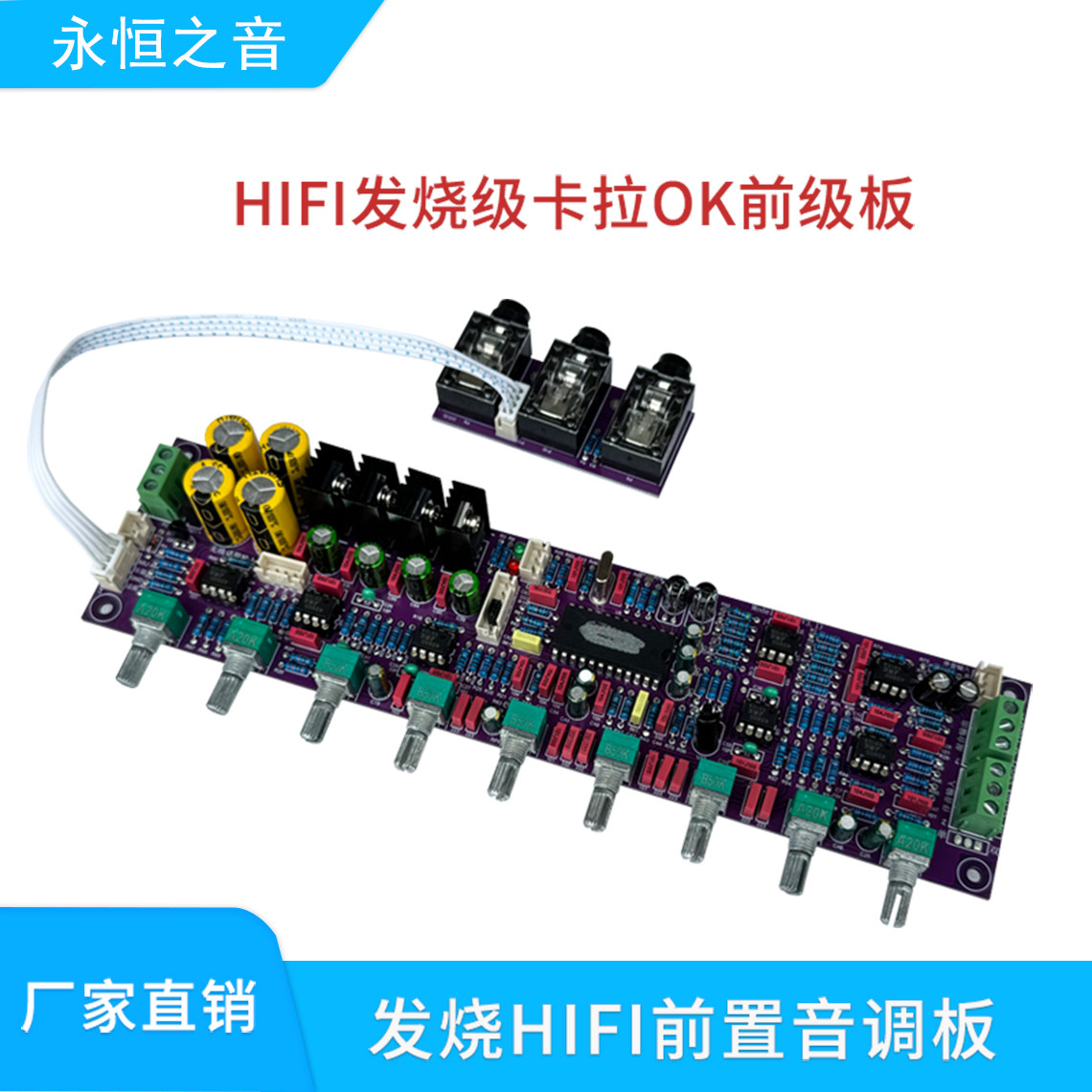 永恒之音OK-2高端卡拉OK前级音调板前置混响板唱歌KTV好效果
