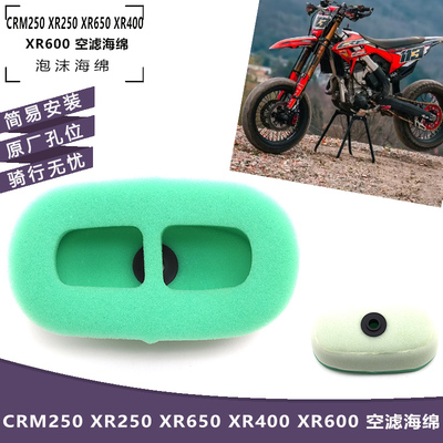 本田CRM250空滤海绵空气滤清器