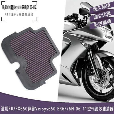 川崎ER/EX650异兽Versys650空滤