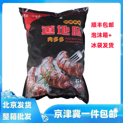 德一味地道肠黑胡椒烤肠莲池火山石热狗肠烧烤脆皮肠香肠50根包邮