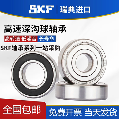 SKF轴承进口正品6308-2Z6312/C3
