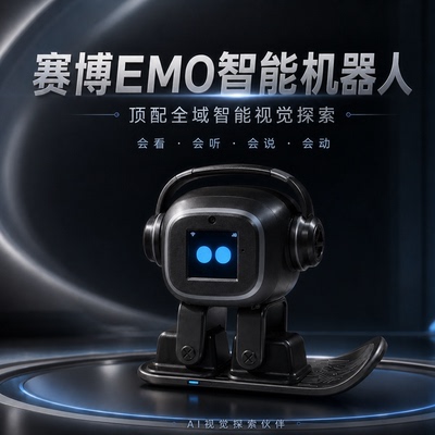 AI赛博EMO桌面机器人互动聊天