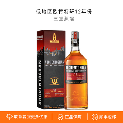【国行】AUCHENTOSHAN  欧肯特轩12年苏格兰单一麦芽威士忌洋酒