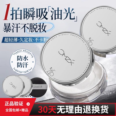 草木之心2.0散粉防水水散粉冰肌持久控油定妆蜜粉防汗哑光水感