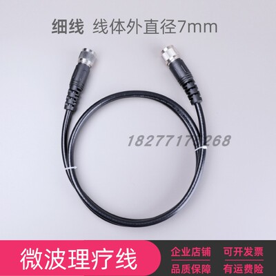 微波理疗仪理疗线连接线宝兴WB－3200/3100/6200/mtc-3微波传输线