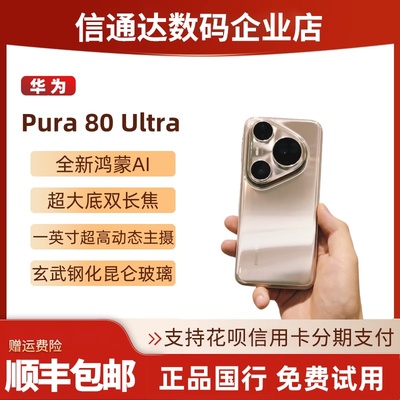 Huawei/华为Pura80Ultra麒麟芯