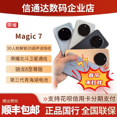 荣耀Magic7直屏5g全网通卫星通信