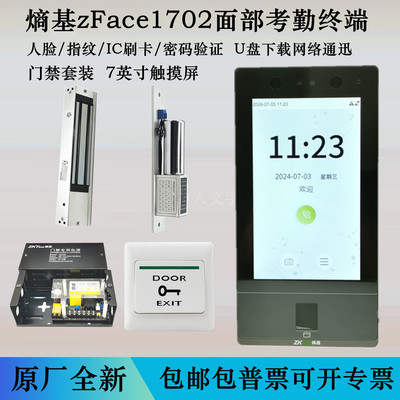 ZKTeco熵基zFace1702动态人脸