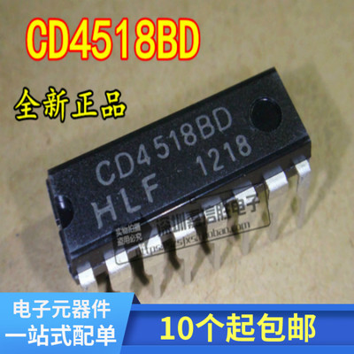 逻辑芯片 CD4518BD CD4518BE CD4518 DIP-16 全新 特价
