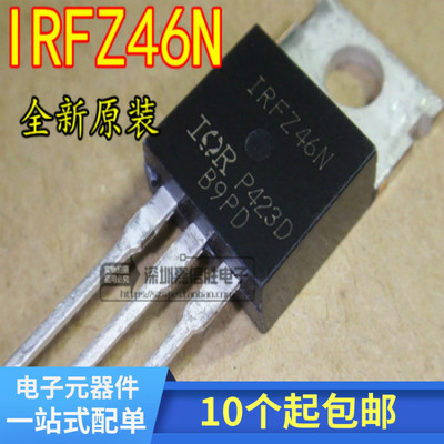 IRFZ46N IRFZ46 Z46 场效应管 TO-220 全新
