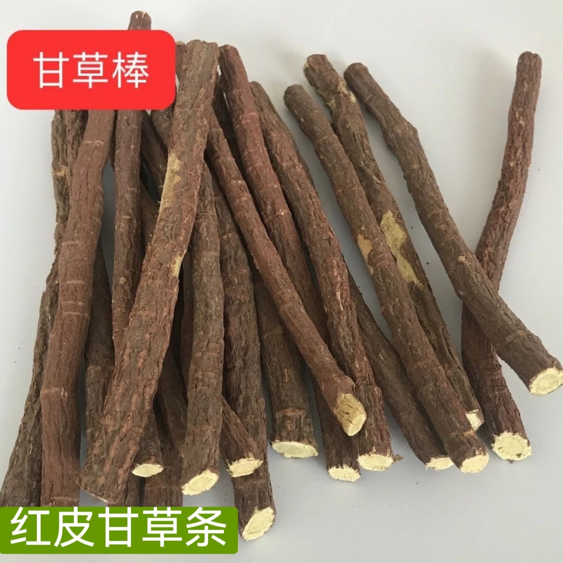 【甘草棒】甘肃特产新货红皮甘草根条磨牙棒甘草条