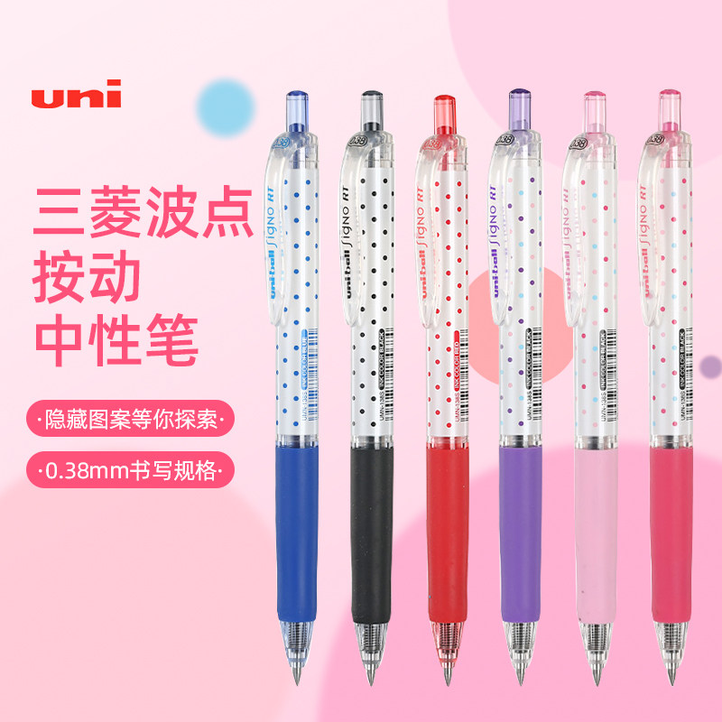 日本UNI三菱中性笔umn138限定波点款按动式学生用子弹头黑色考试笔做笔记专用0.38mm按动式子弹头蓝红黑色笔