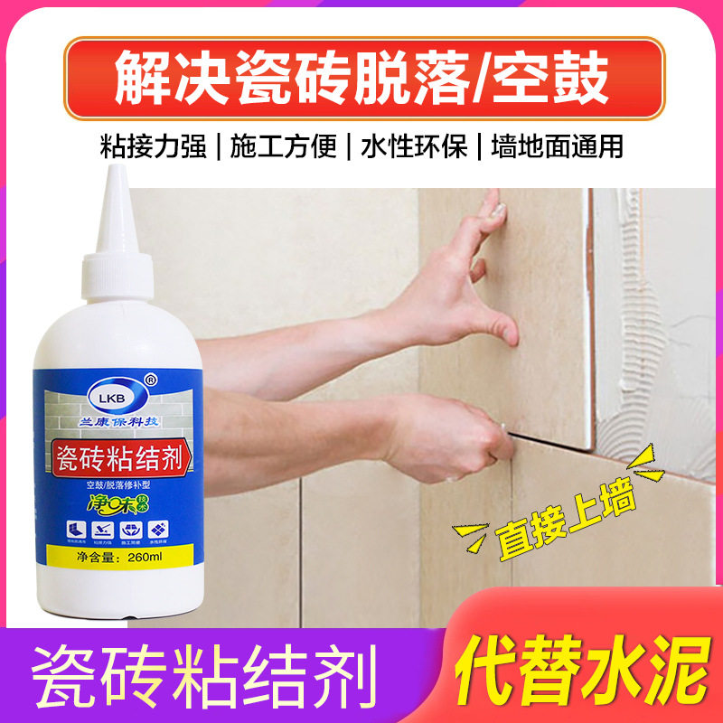 瓷砖胶强力粘合剂代替水泥修补墙砖地砖脱落修复剂家用粘瓷砖背胶