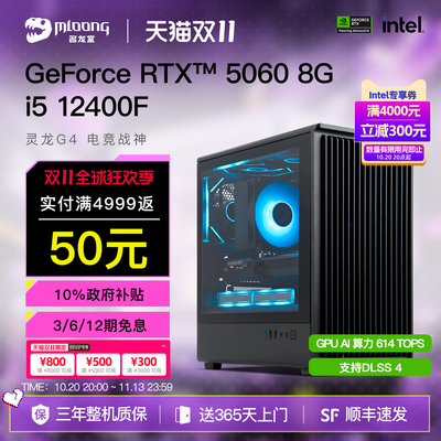 12400F+5060电脑DIY组装机