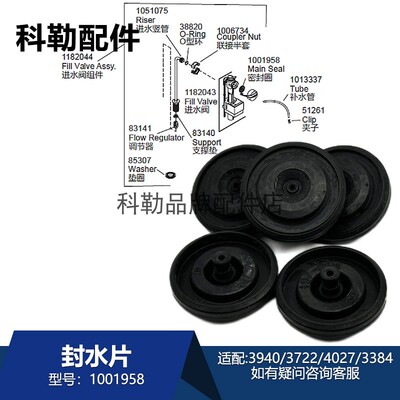 科勒封水片1001958进水阀组件