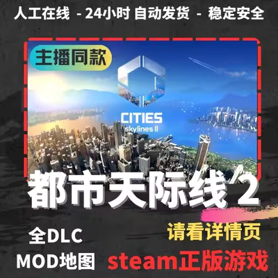 城市天际线2都市天际线2 STEAM正版离线 游戏Cities: Skylines II