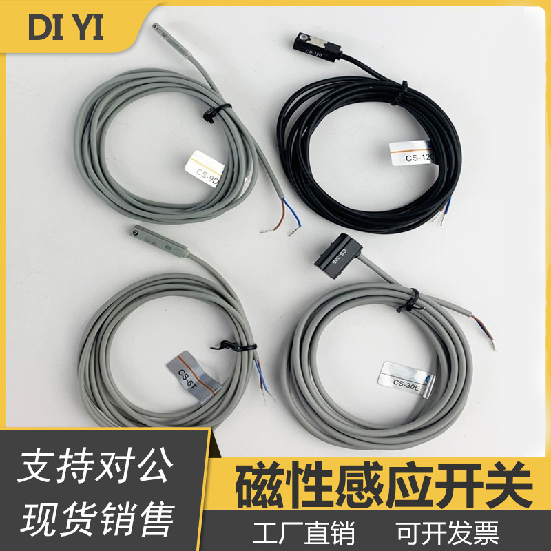 气缸专用磁性开关 CS-9D CS-30E CS-6T/15T/100/120感应器_虎窝淘