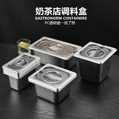 不锈钢份数盆带透明盖奶茶小料盒
