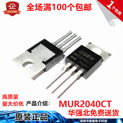 欧芯OSEN MUR2040CT MUR2040 TO-220 20A 400V 快恢复整流二极管