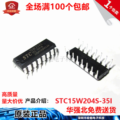 原装STC宏晶 STC15W204S-35I 直插DIP16 MCU单片机IC芯片 15W204S