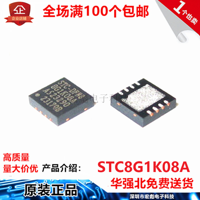 原装STC宏晶 STC8G1K08A-36I-DFN8 贴片单片机芯片IC STC8G1K08A