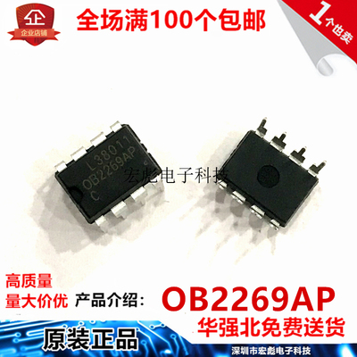 原装 OB2269AP OB2269 直插DIP-8 数码管照明驱动电源管理芯片IC