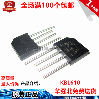 SEP KBL610 整流桥 6A 1000V DIP 四脚直插 扁桥 KBL桥堆 整流器